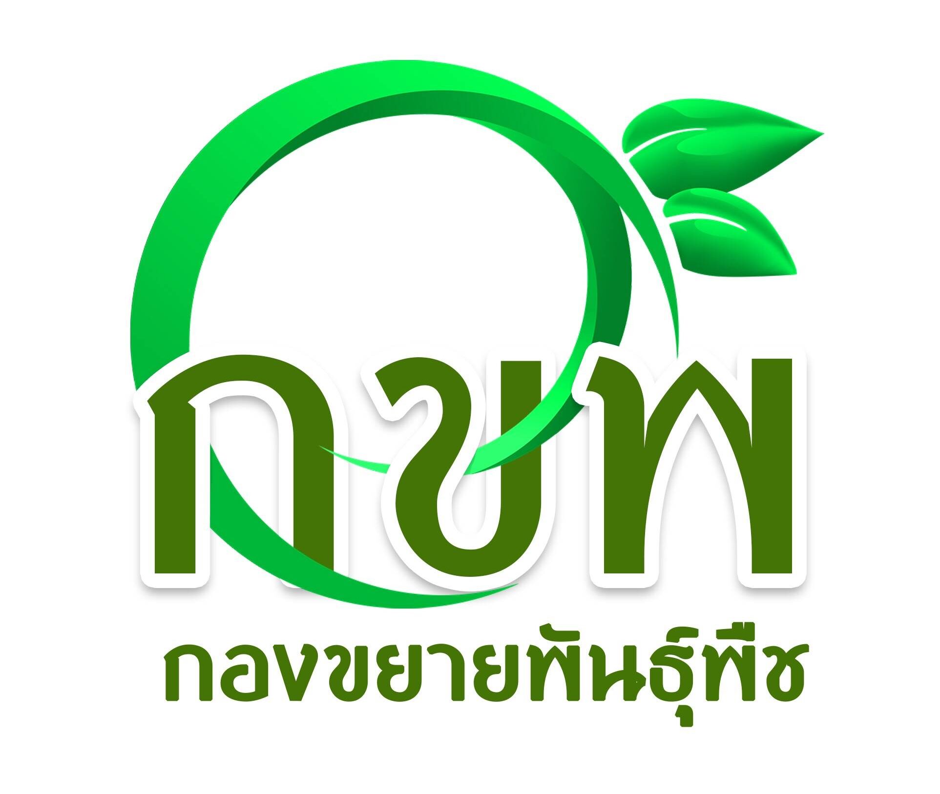 คลิป VDO – กองขยายพันธุ์พืช กรมส่งเสริมการเกษตร